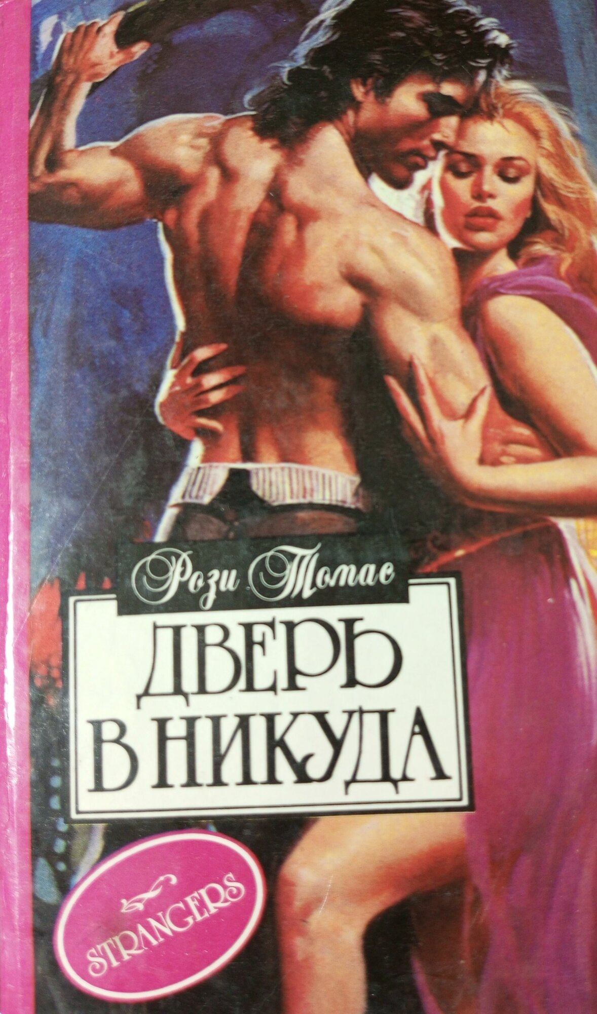 Дверь в никуда