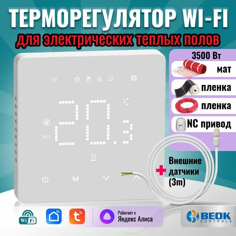 Датчик температуры теплого пола
