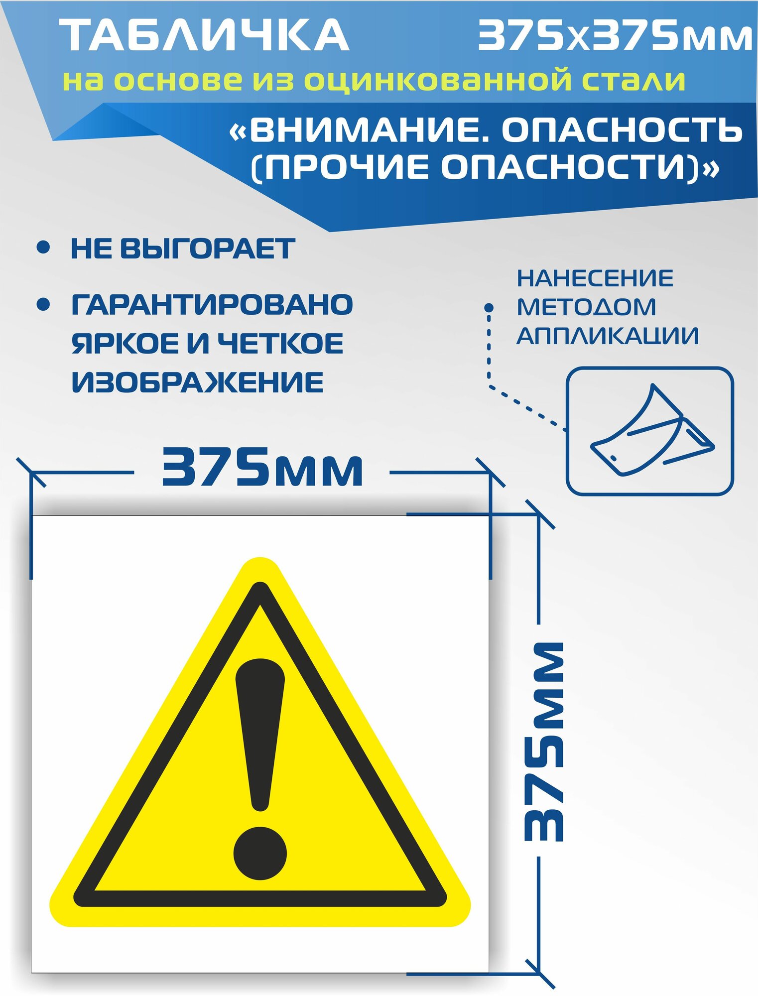 Табличка W09 "Внимание. Опасность (прочие опасности)"