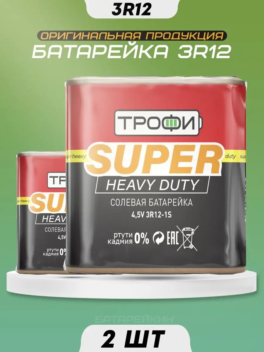 Батарейка солевая 3R12 4.5v