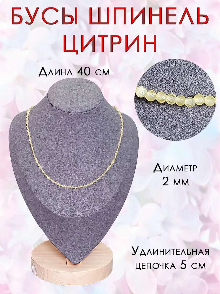 Чокер, цитрин