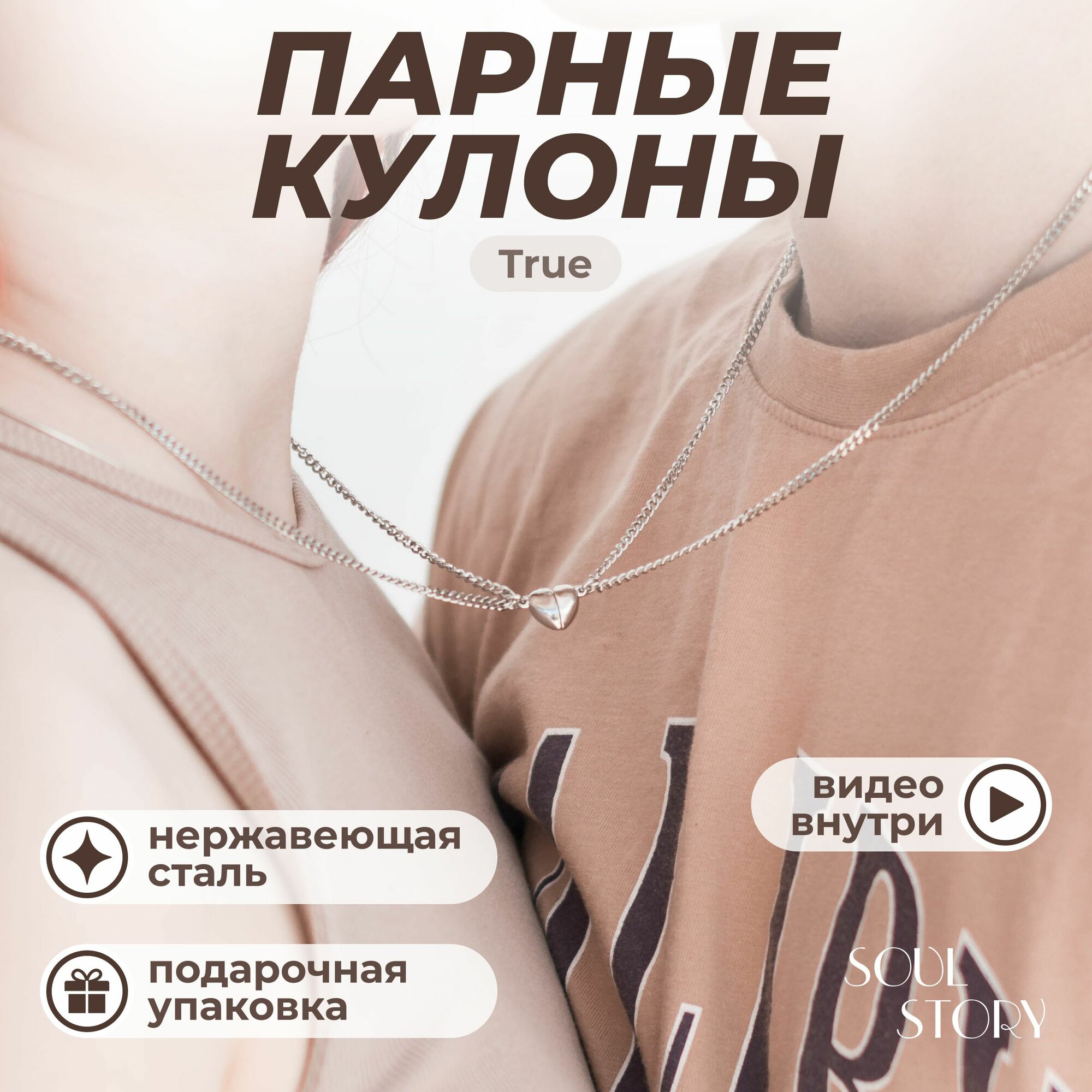 Колье Soul Lovers