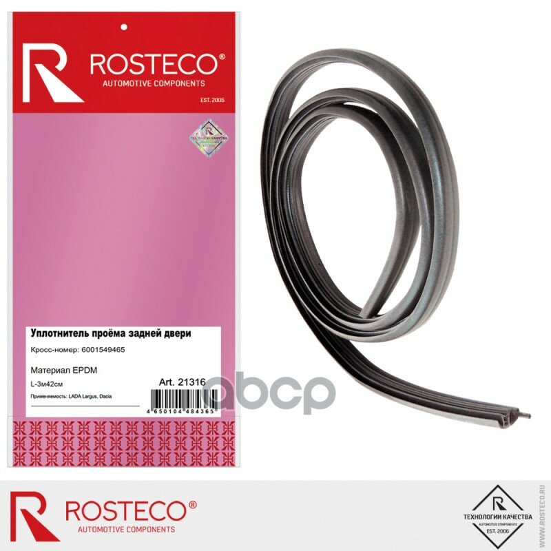 Уплотнитель двери Rosteco арт. 21316