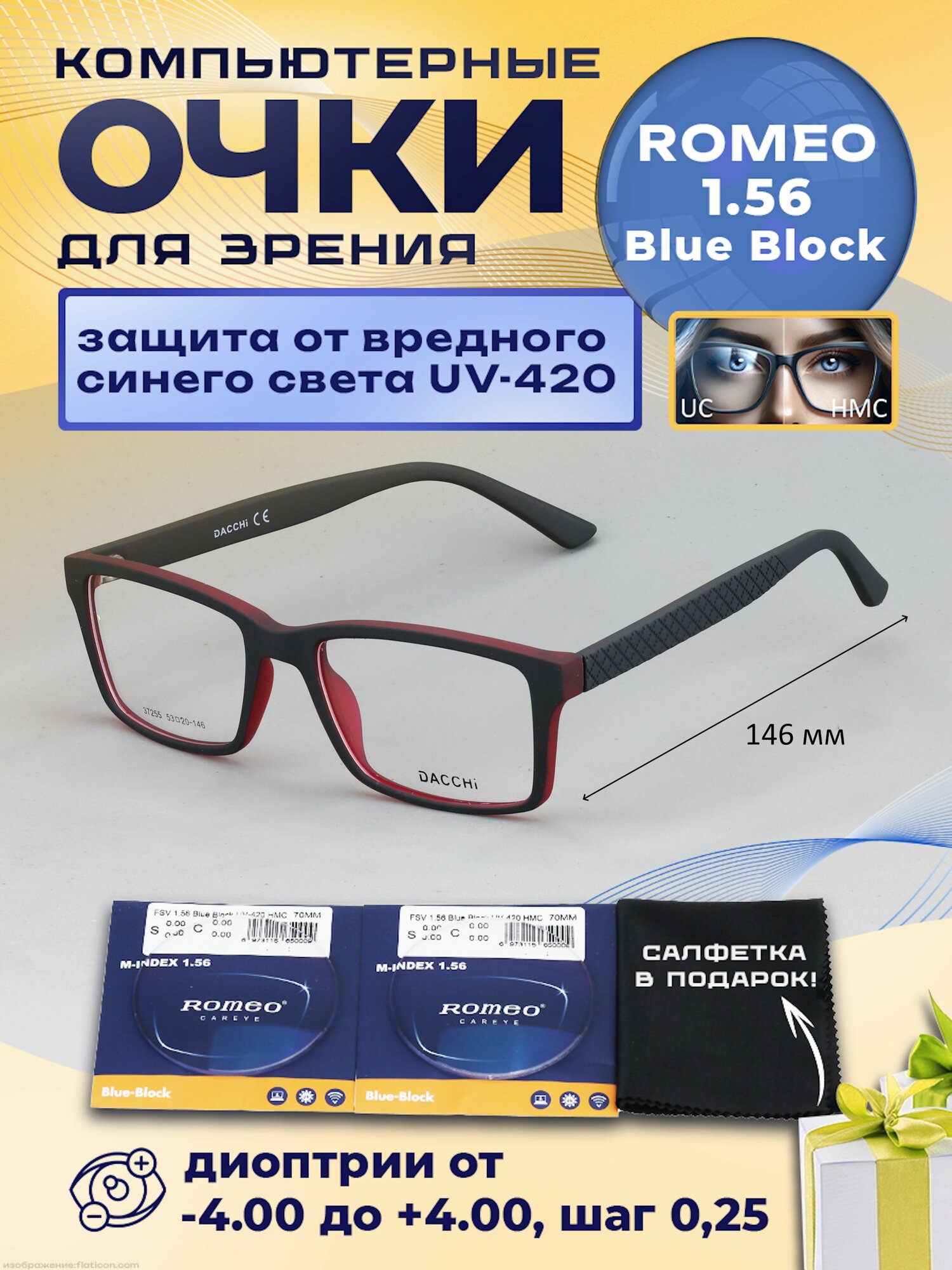 Компьютерные очки для дали DACCHI мод. 37255 Цвет 7 с линзами ROMEO 1.56 Blue Block -4.00 РЦ 66-68