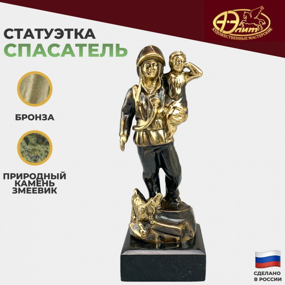 Статуэтка "Пожарный спасатель" из бронзы и змеевика (21 см)