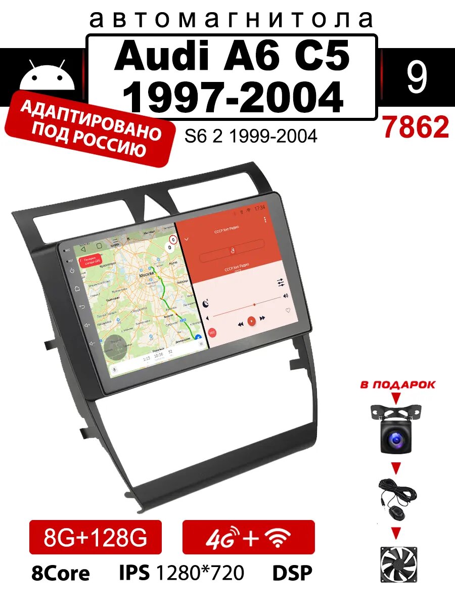 Магнитола Audi A6 C5 1997-2004 S6 2 1999-2004(8ядер,8/128Г)