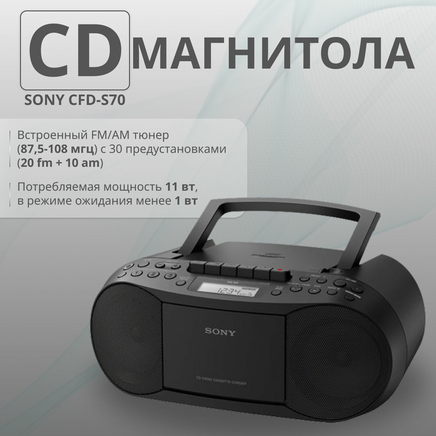 CD-проигрыватель