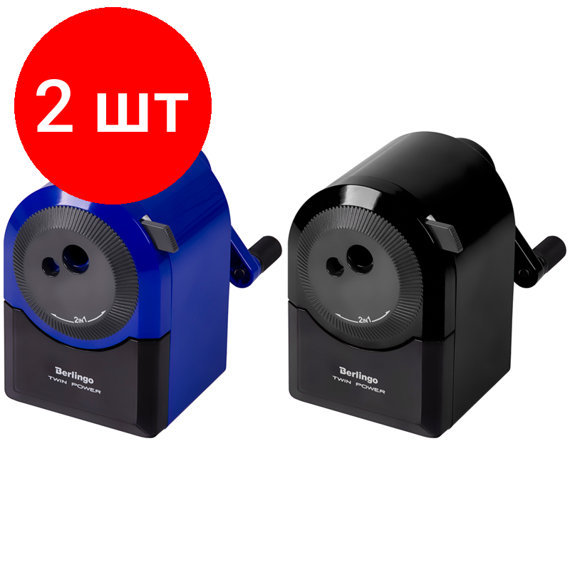 Комплект 2 шт, Точилка механическая Berlingo "TwinPower", 2в1, цвета в асс, пласт. корпус, инд. упаковка