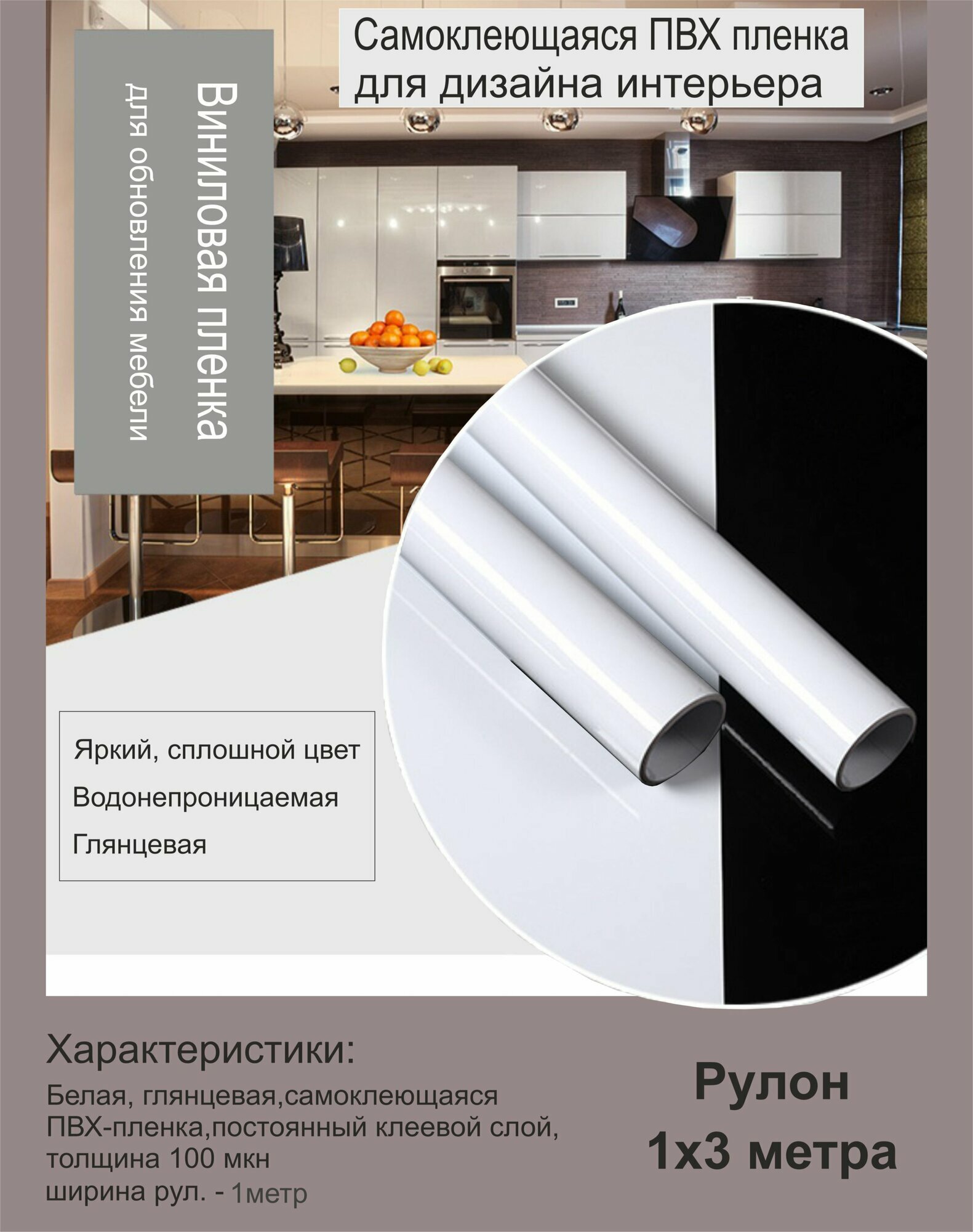 Самоклеящаяся плотная пленка ПВХ для мебели, для дизайна и интерьера. Белая. 1х3 метра.