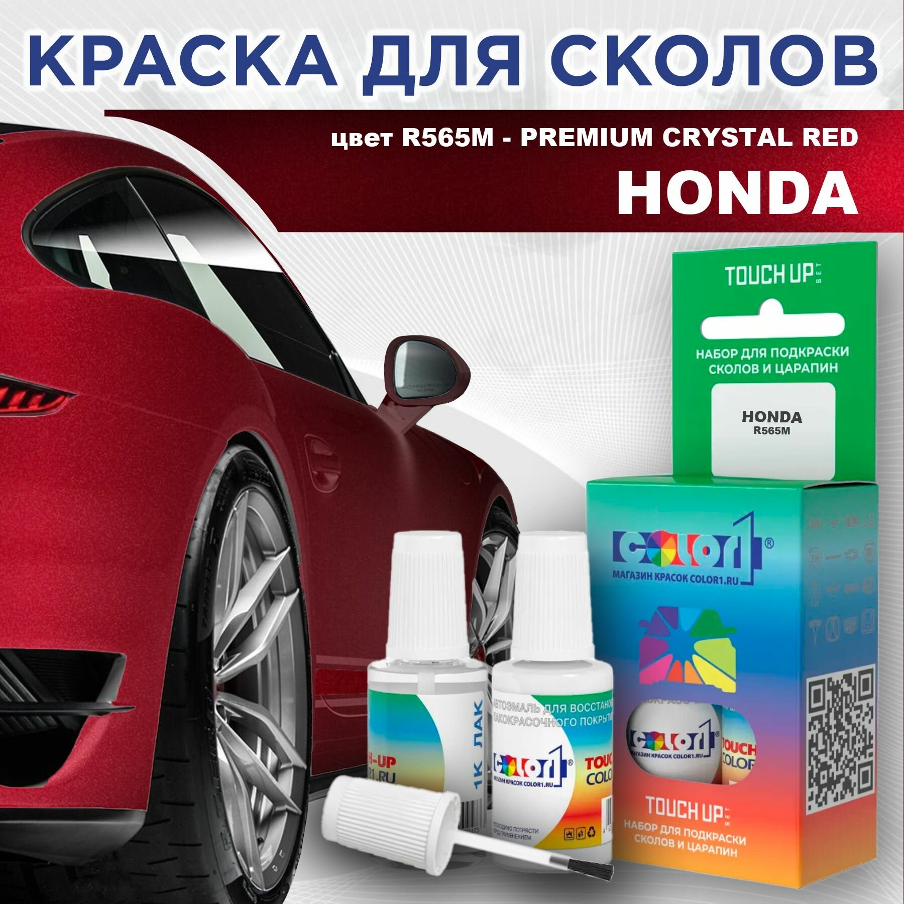 Краска для сколов во флаконе с кисточкой COLOR1 для HONDA - PREMIUM CRYSTAL RED, цвет R565M