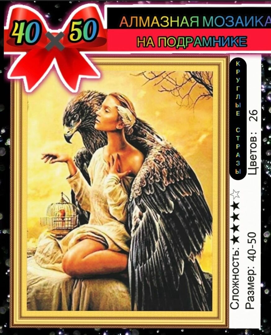 Алмазная мозаика 40*50 на подрамнике орел, девушка