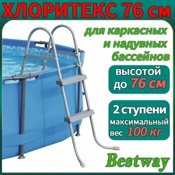 Лестница для бассейна