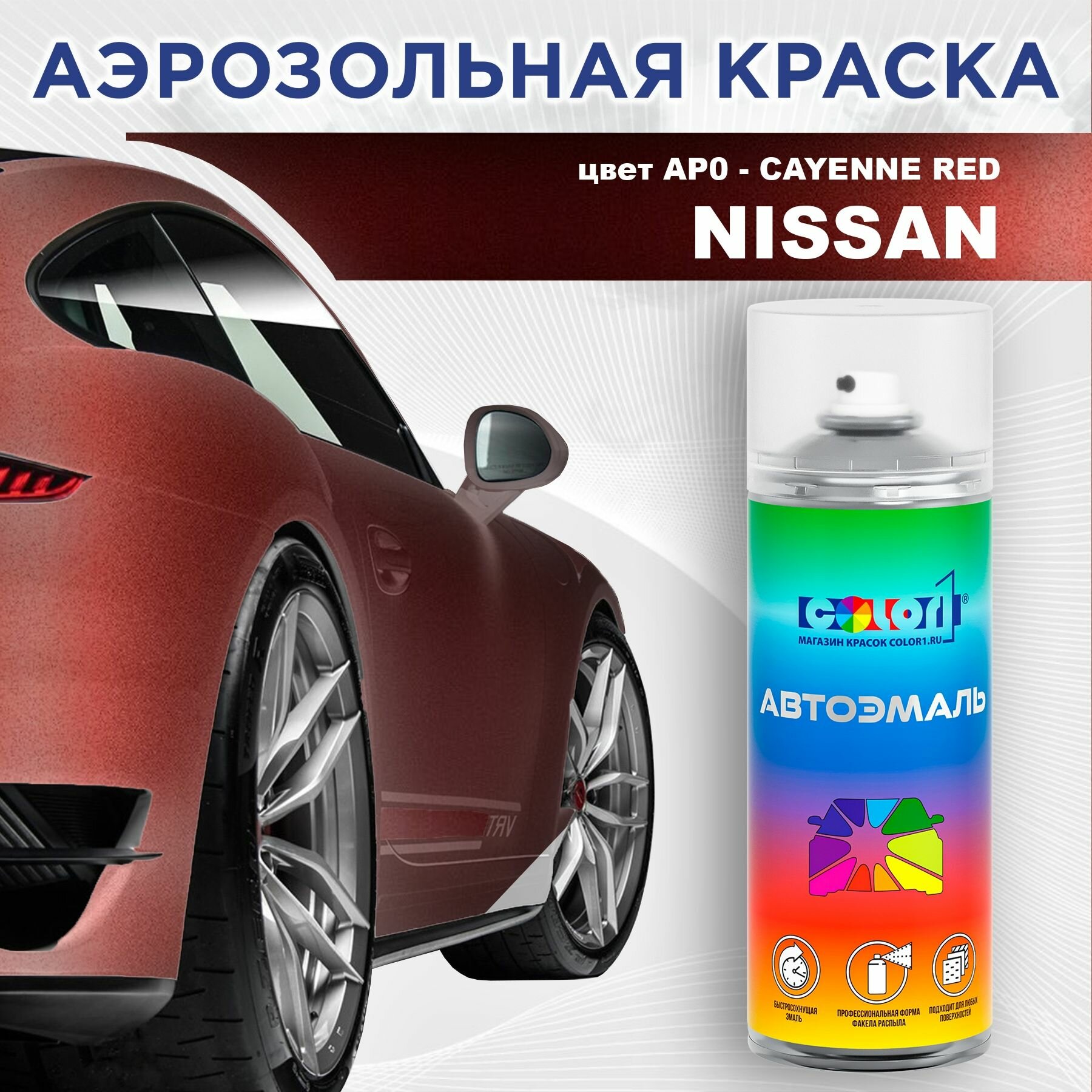 Аэрозольная краска COLOR1 для NISSAN - CAYENNE RED, цвет AP0