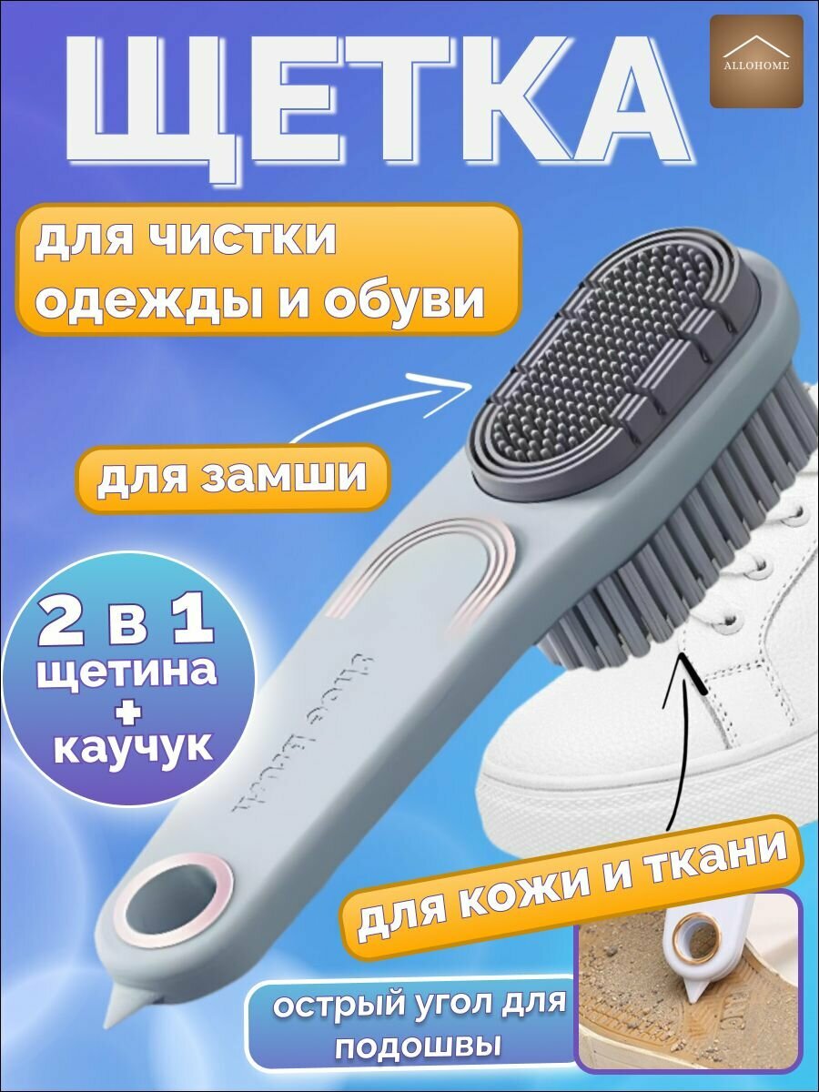 Щетка для обуви / Щетка для замшевой обуви, кожи, нубука