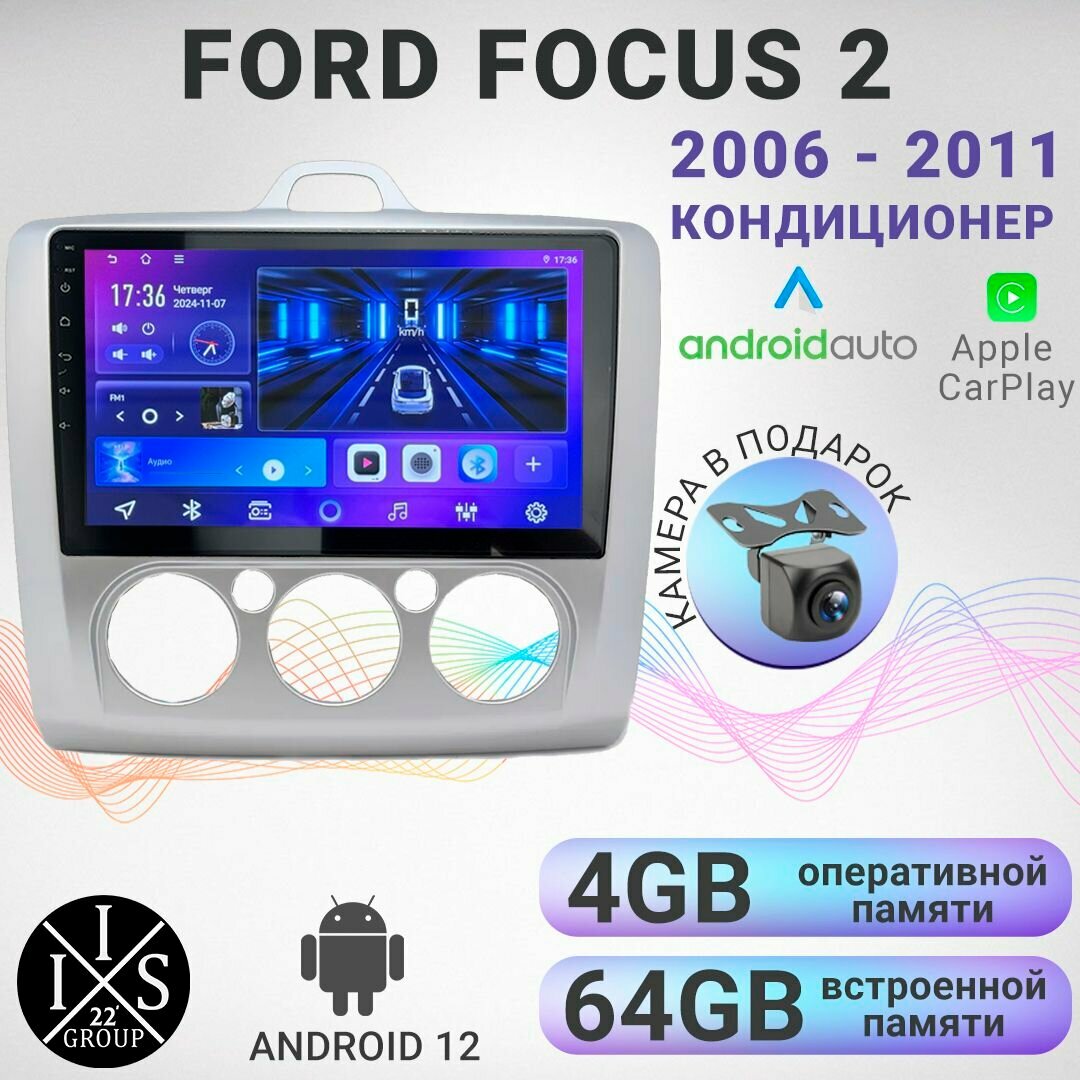 Магнитола Ford Focus 2 с кондиционером, 2006 - 2011, 4/64ГБ, 9 дюймов, разрешение экрана 1280*720, Android 12, чип-усилитель YD7389. Форд Фокус. + Переходная рамка