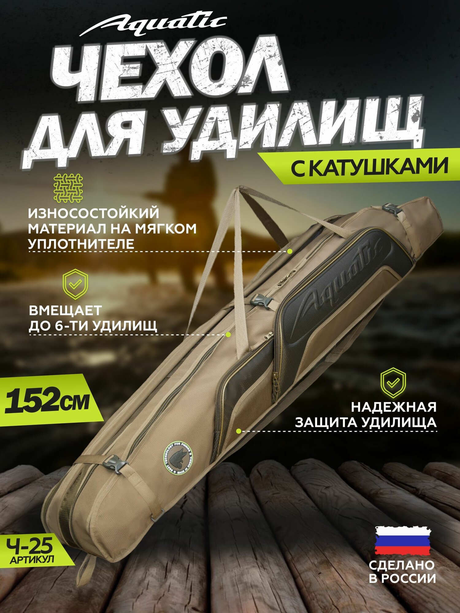 Чехол Aquatic Ч-25, для удилища, плечевой ремень, длина 152см, хаки