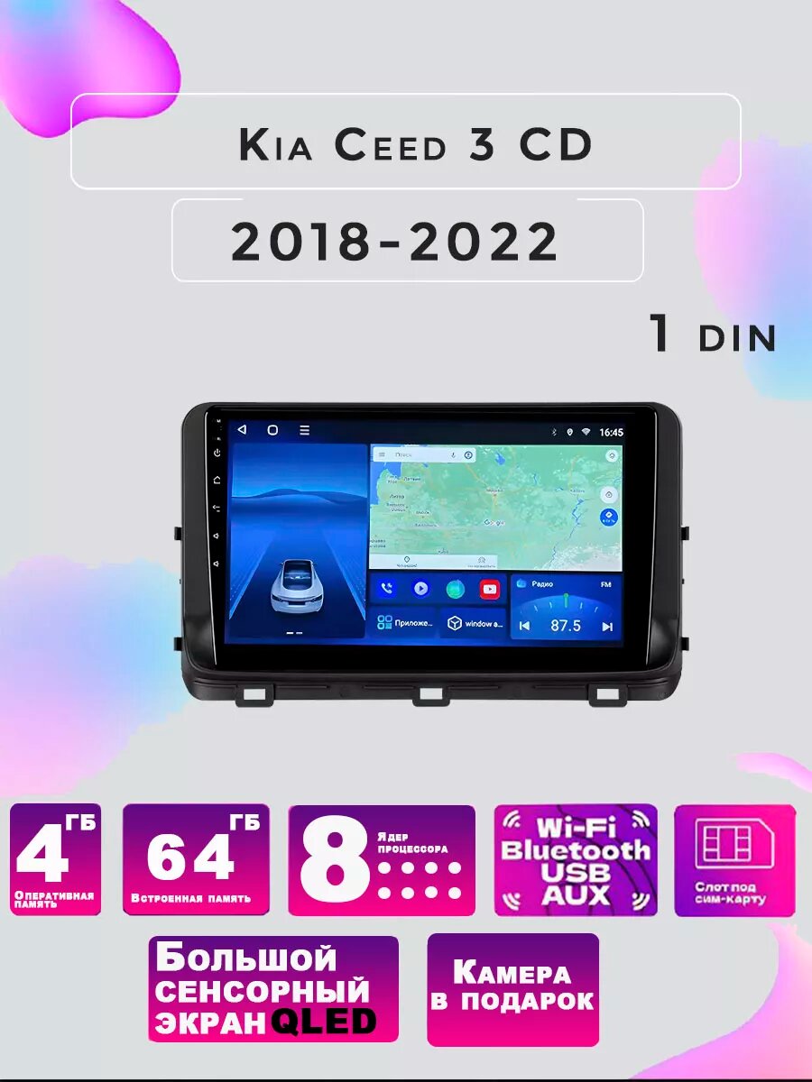 Магнитола TS18 Kia Ceed 3 CD 2018-2022 4/64Gb, Bluetooth, FM/AM, GPS