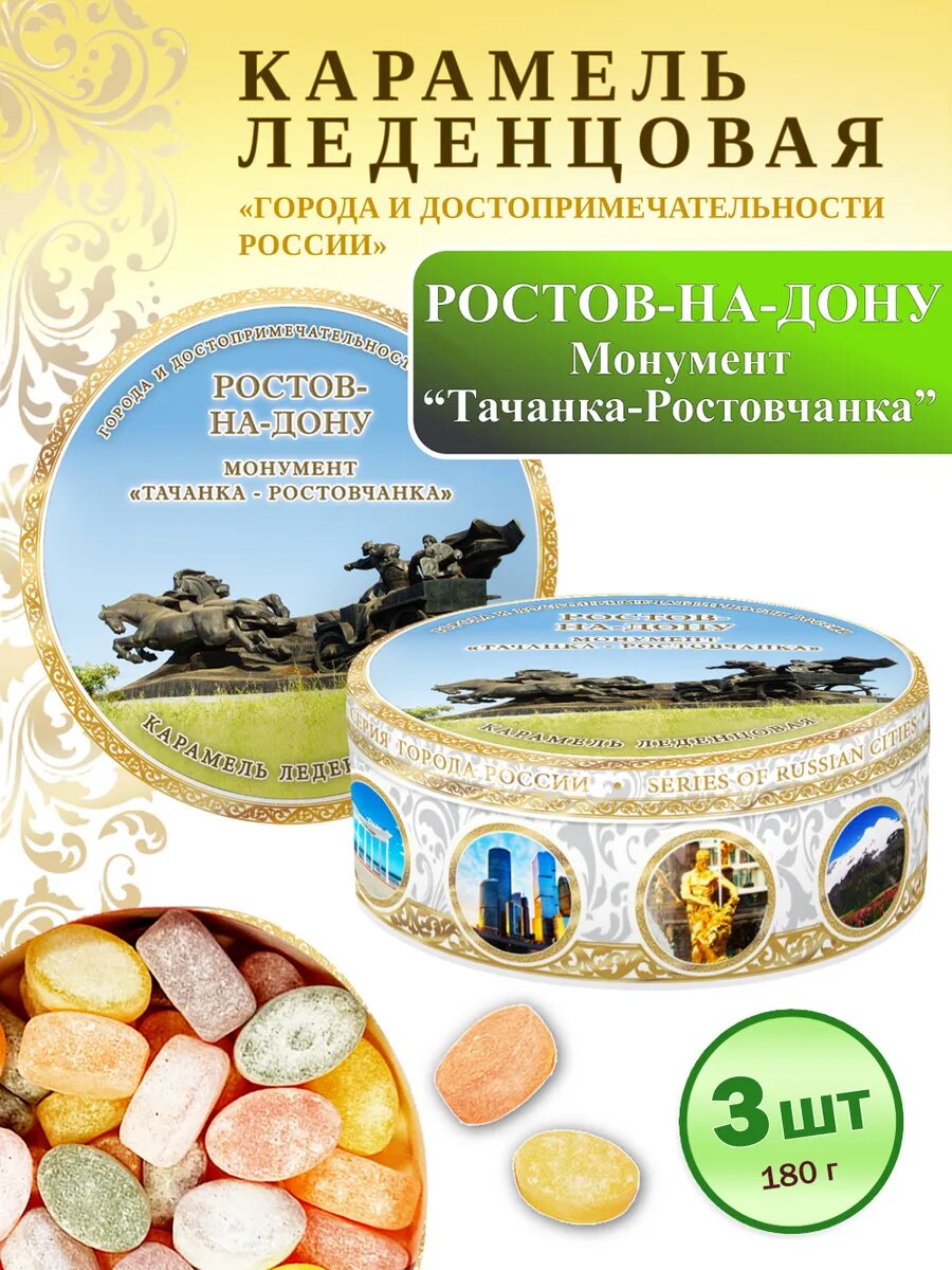 Карамель леденцовая Wooden Dreams "Ростов - Тачанка", сувенирная, в жестяной банке, 3 шт