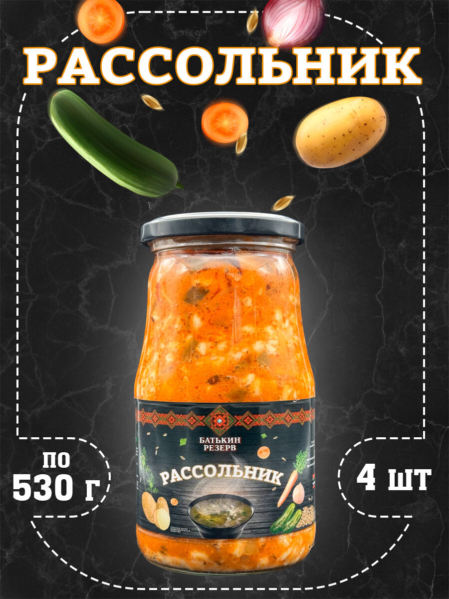 Рассольник суп готовый, 4 шт по 530 г