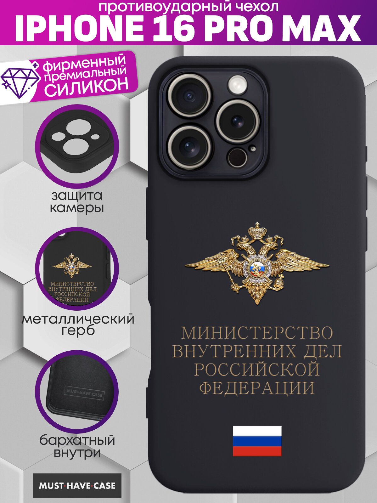 Чехол на iPhone 16 Pro Max Золотой металлический Герб МВД РФ
