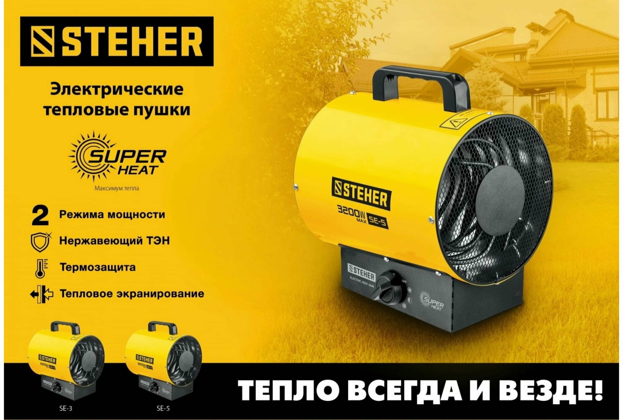 Тепловая пушка Steher SE-3 Электрическая тепловая пушка 2 кВт .