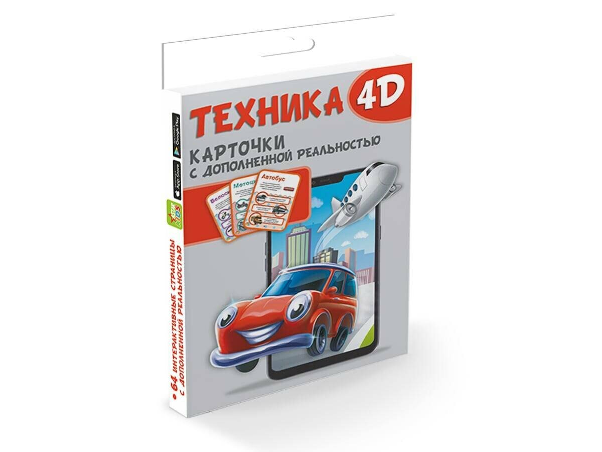 Техника и машины 4D — фото 1