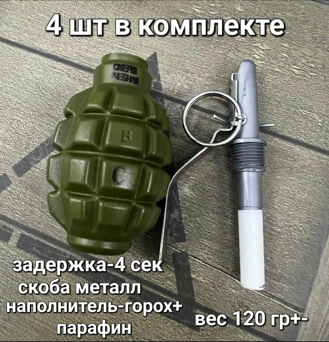 Граната страйкбольная Ф1 (горох)4 шт