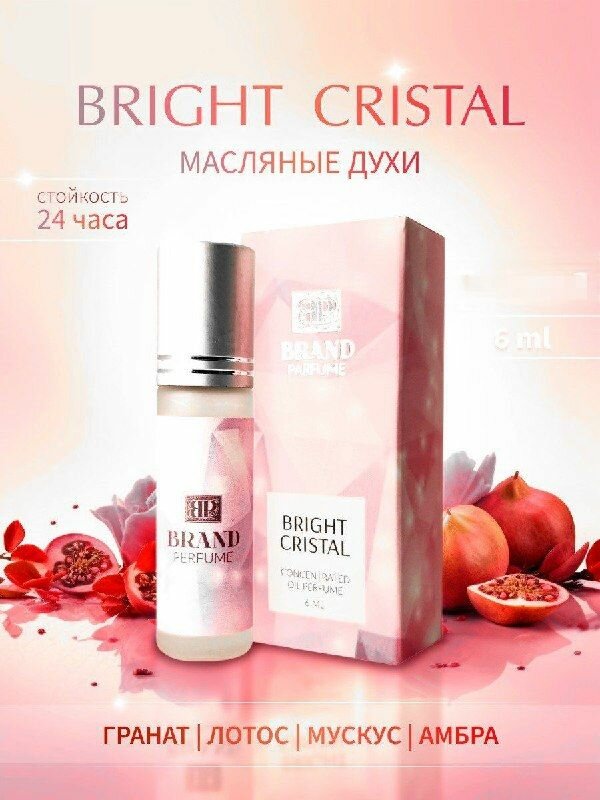 BRAND PERFUME Масляные духи Bright Cristal / Брайт Кристал (6 мл.)