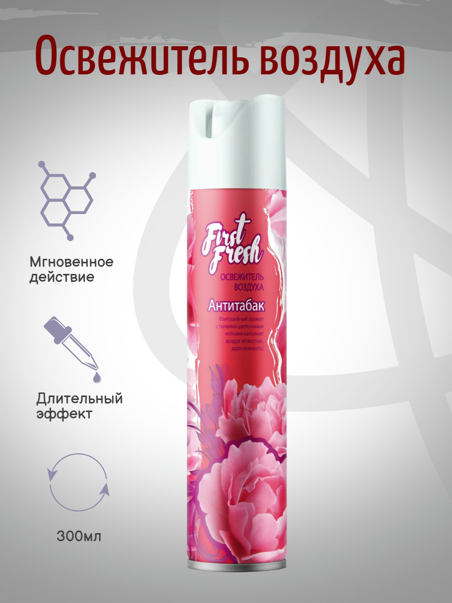 First Fresh Освежитель воздуха аэрозоль с запахом Антитабак, 300 мл