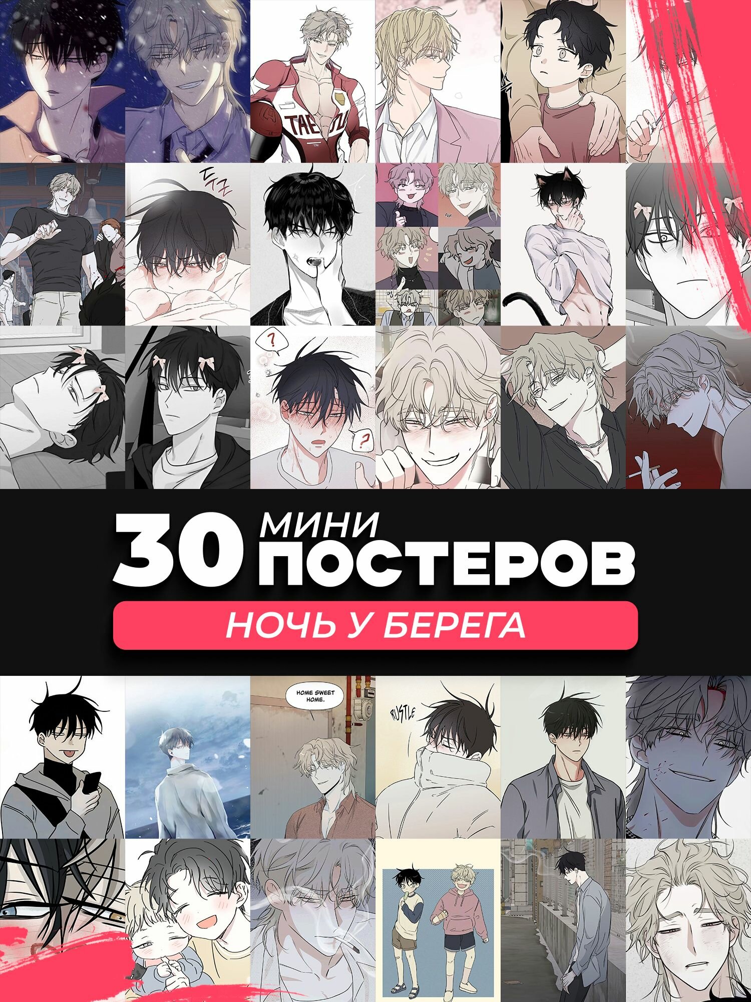 Набор мини постеров на стену ночь у берега