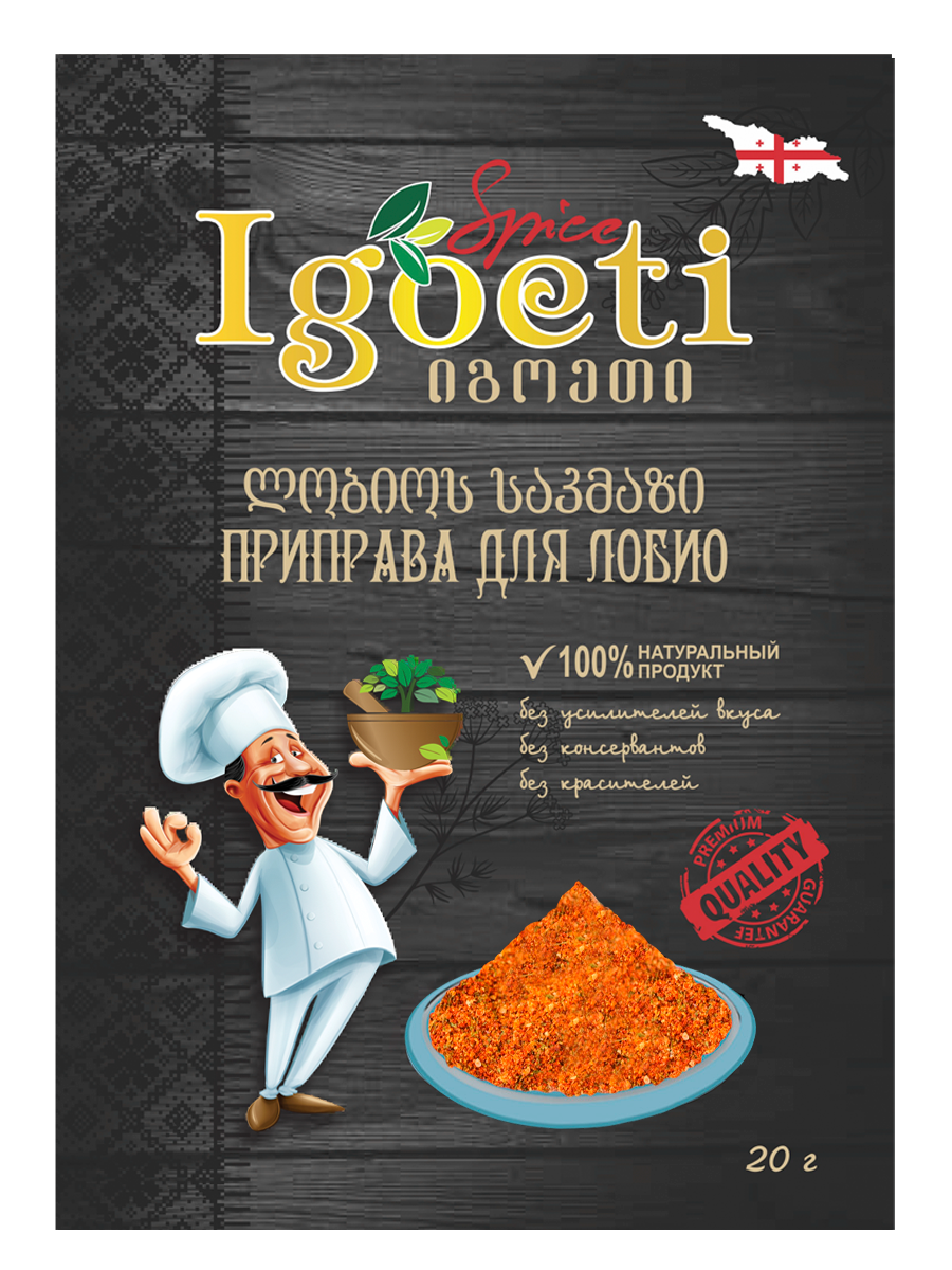 Смесь приправ для лобио IGOETI 3 пакета по 20 грамм в каждом