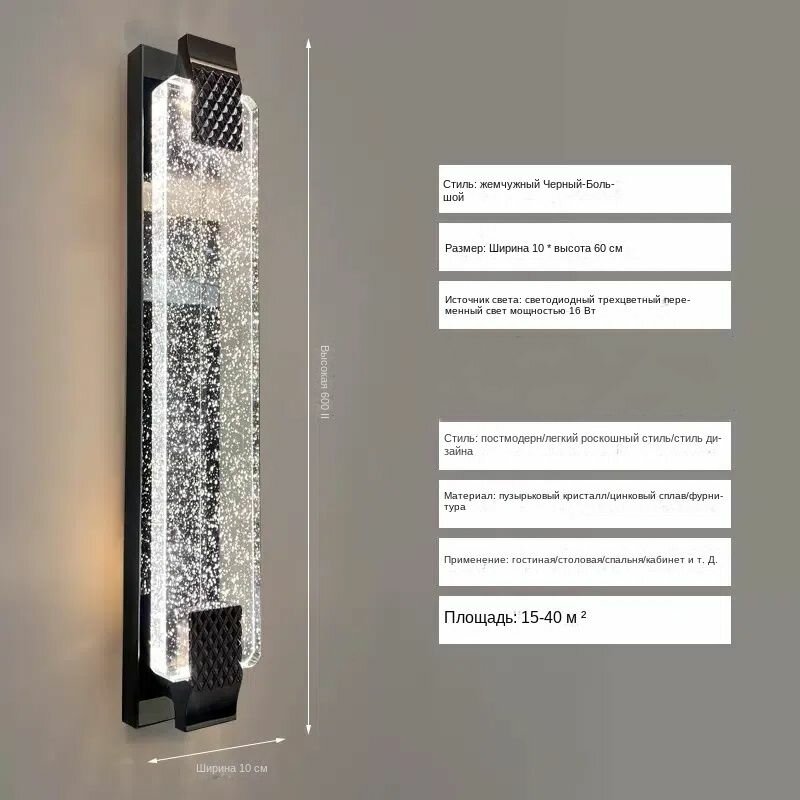 Настенный светильник, Бра светодиодный Кристалл Черный 1 шт.