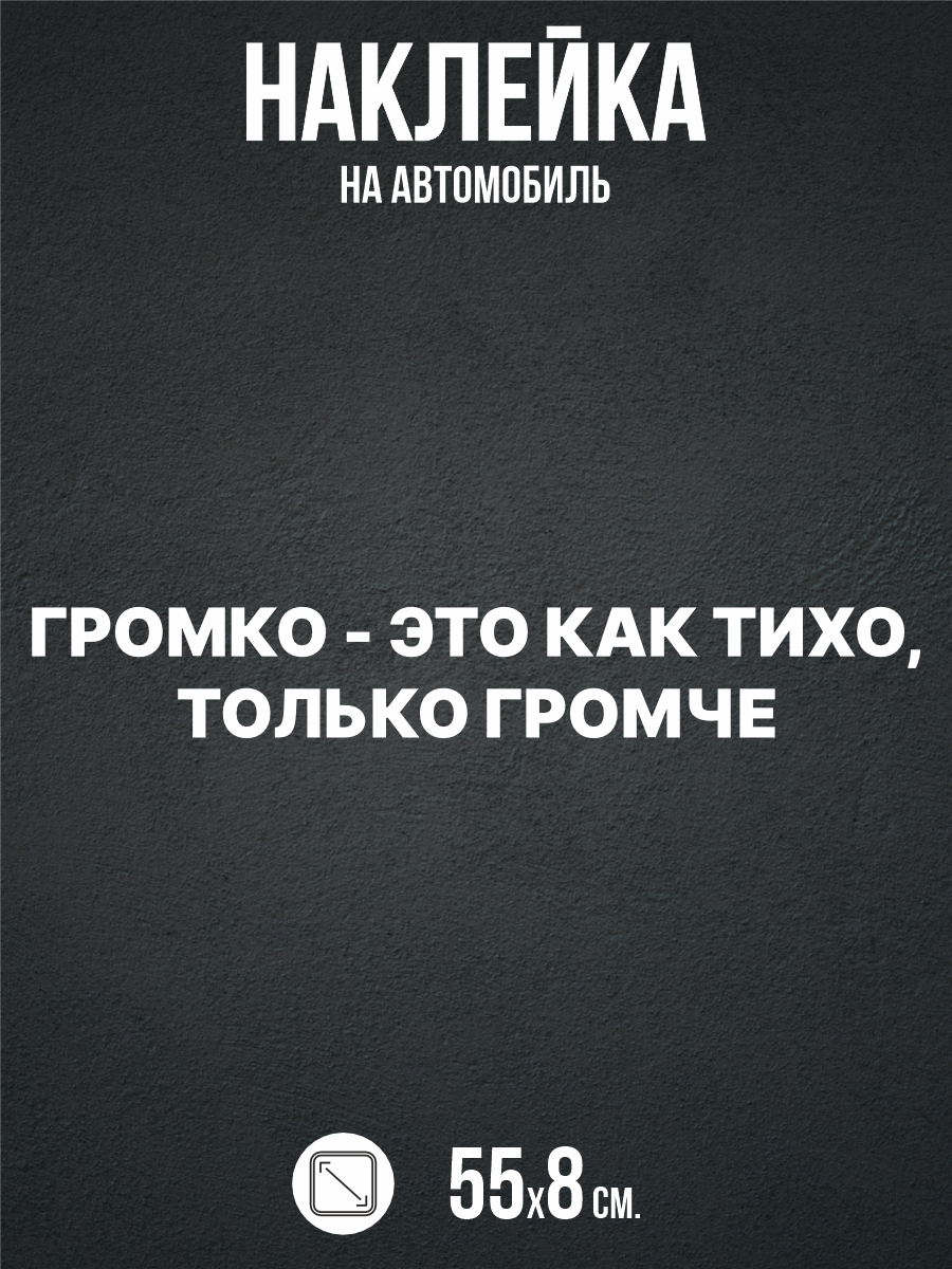 Наклейка на авто Цитата фраза