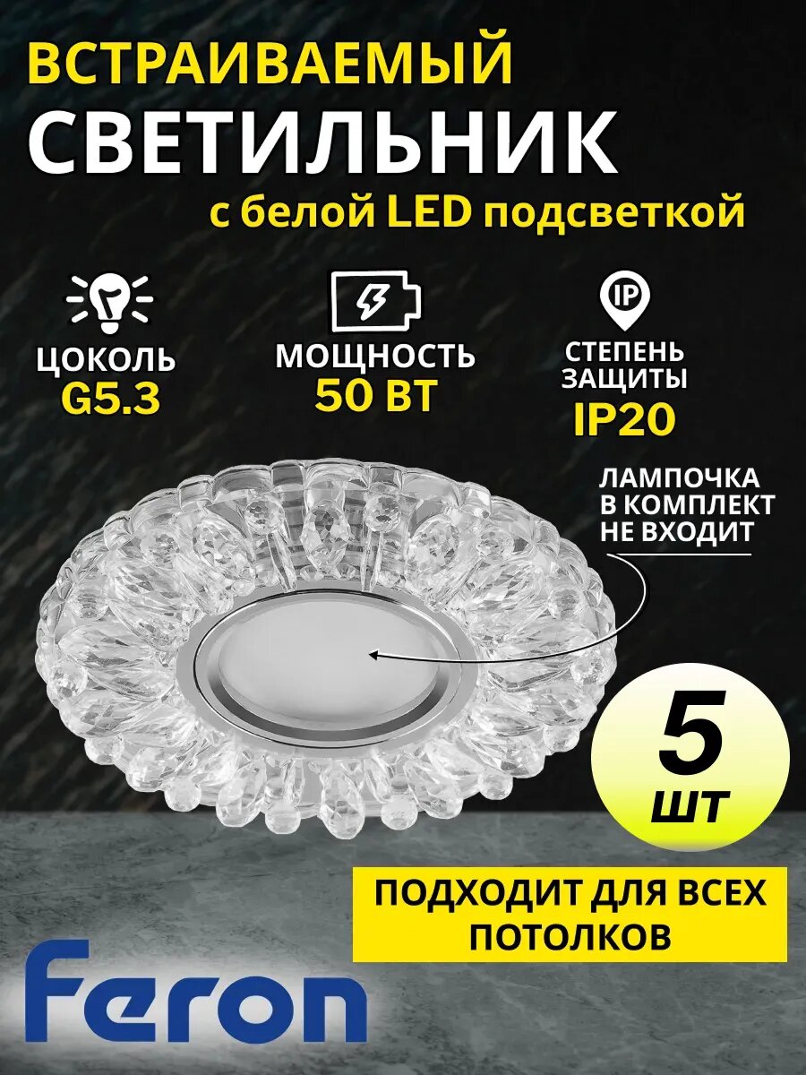 Светильник встраиваемый точечный G5.3 5 шт.