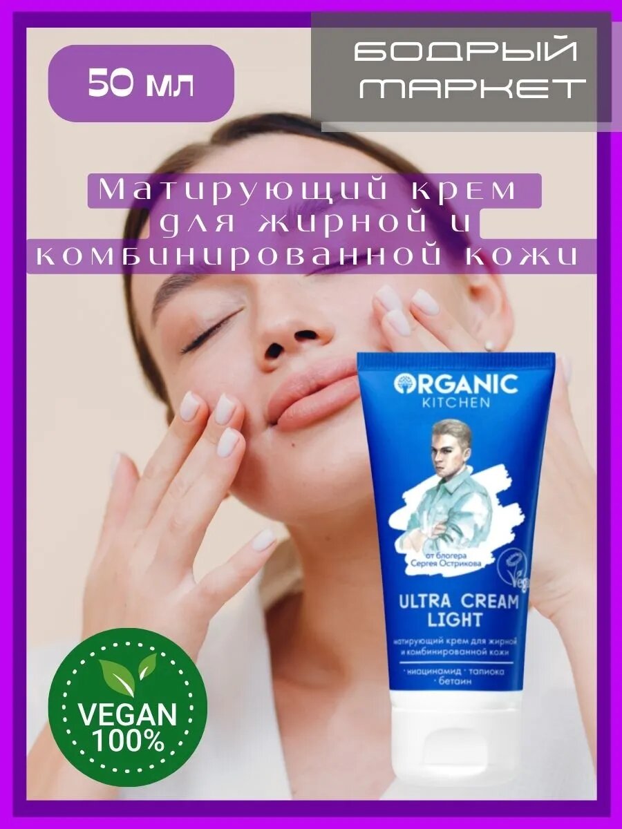 Матирующий крем для жирной и комбинированной кожи 50 мл.