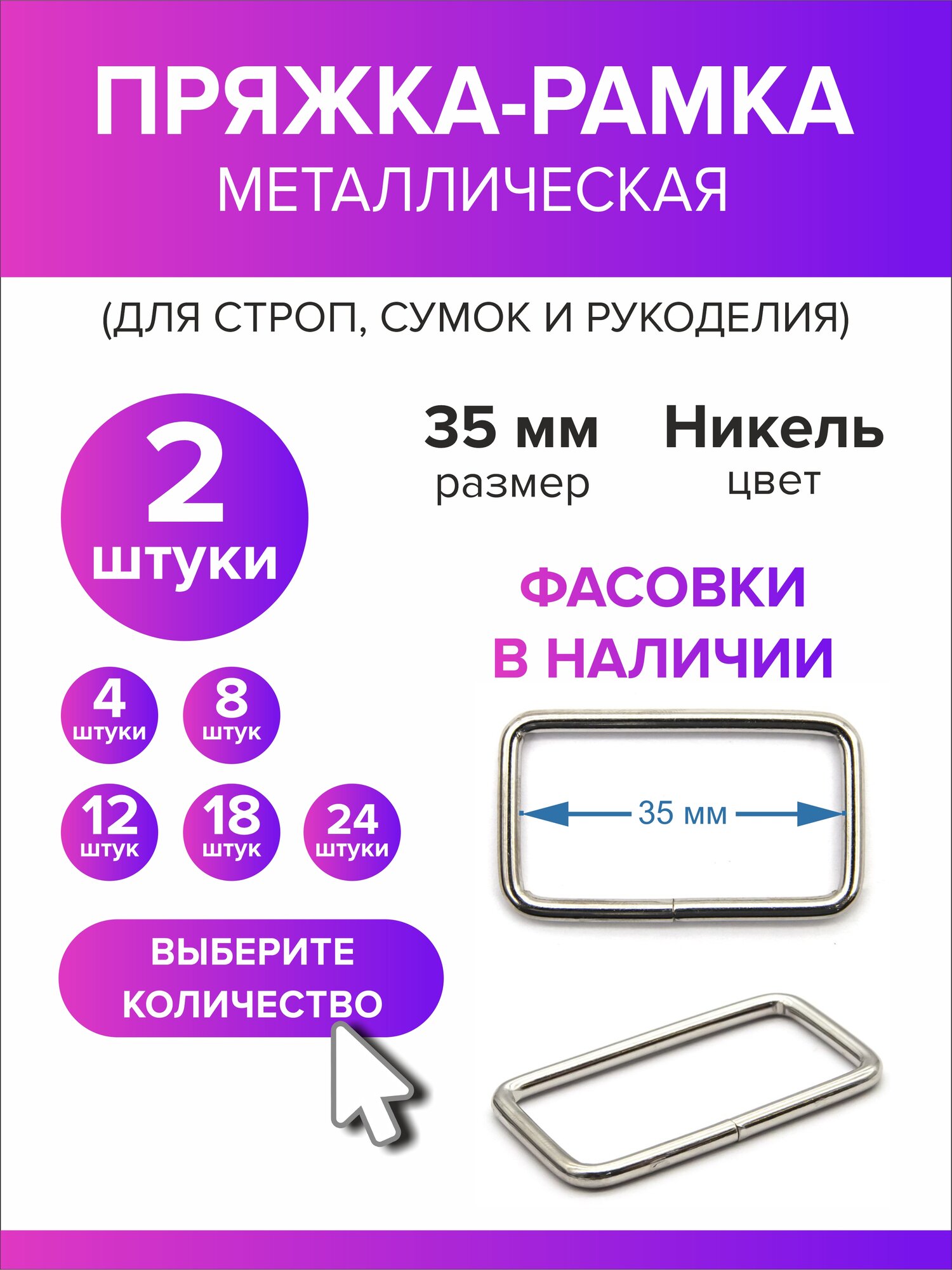 Пряжка-рамка для сумки, одежды 35 мм, металлическая, серебристая, 2 штуки