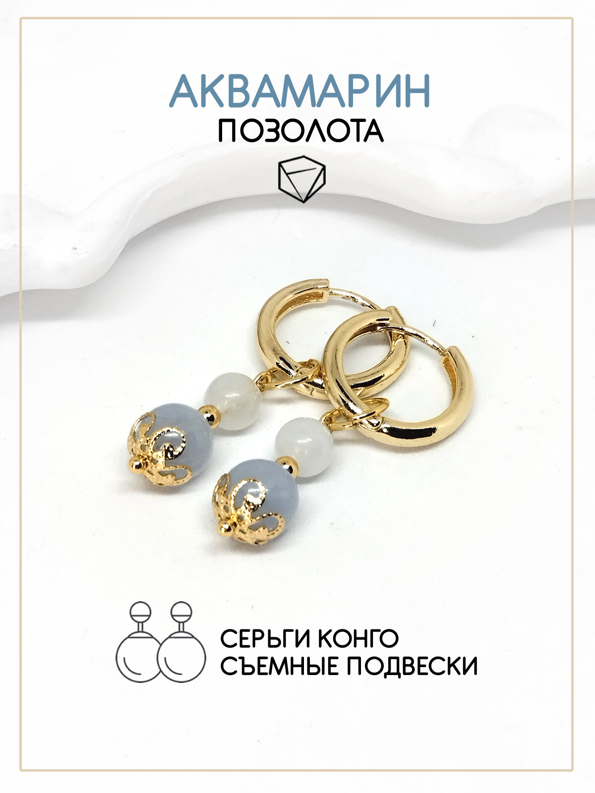 Серьги с подвесками, конго, аквамарин