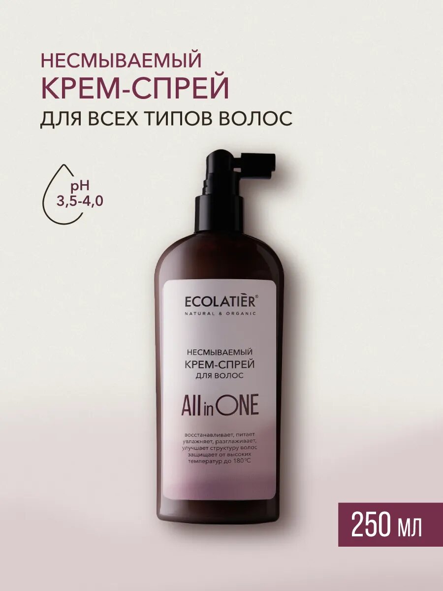 ECOLATIER "ALL IN ONE" Несмываемый крем-спрей для всех типов волос , 250мл
