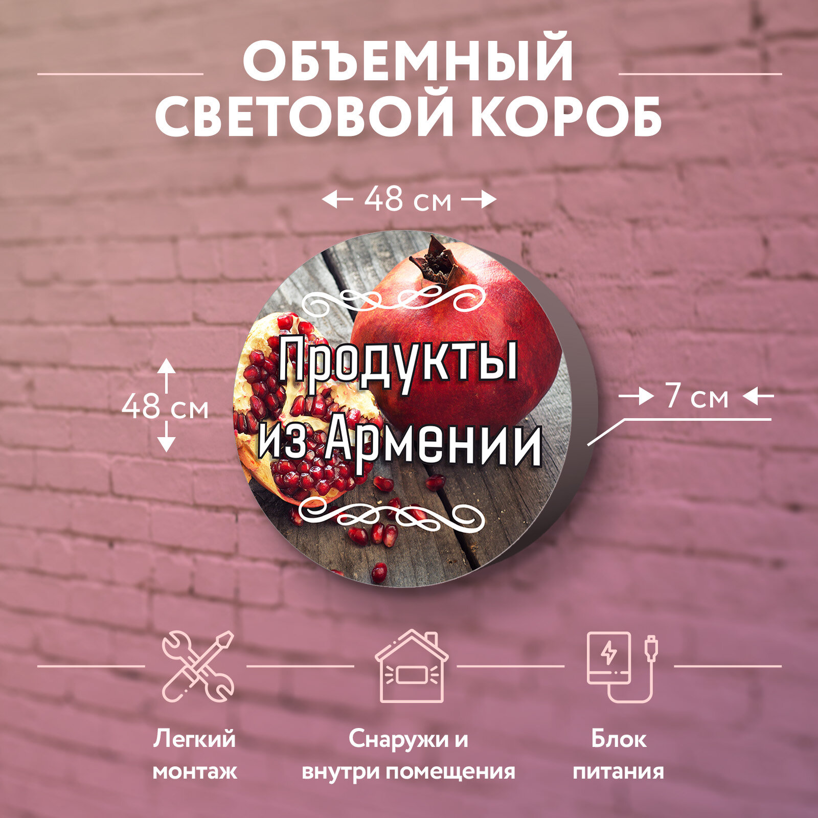 Световая вывеска "Продукты из Армении" Объемный короб с подсветкой Лайтбокс круглый