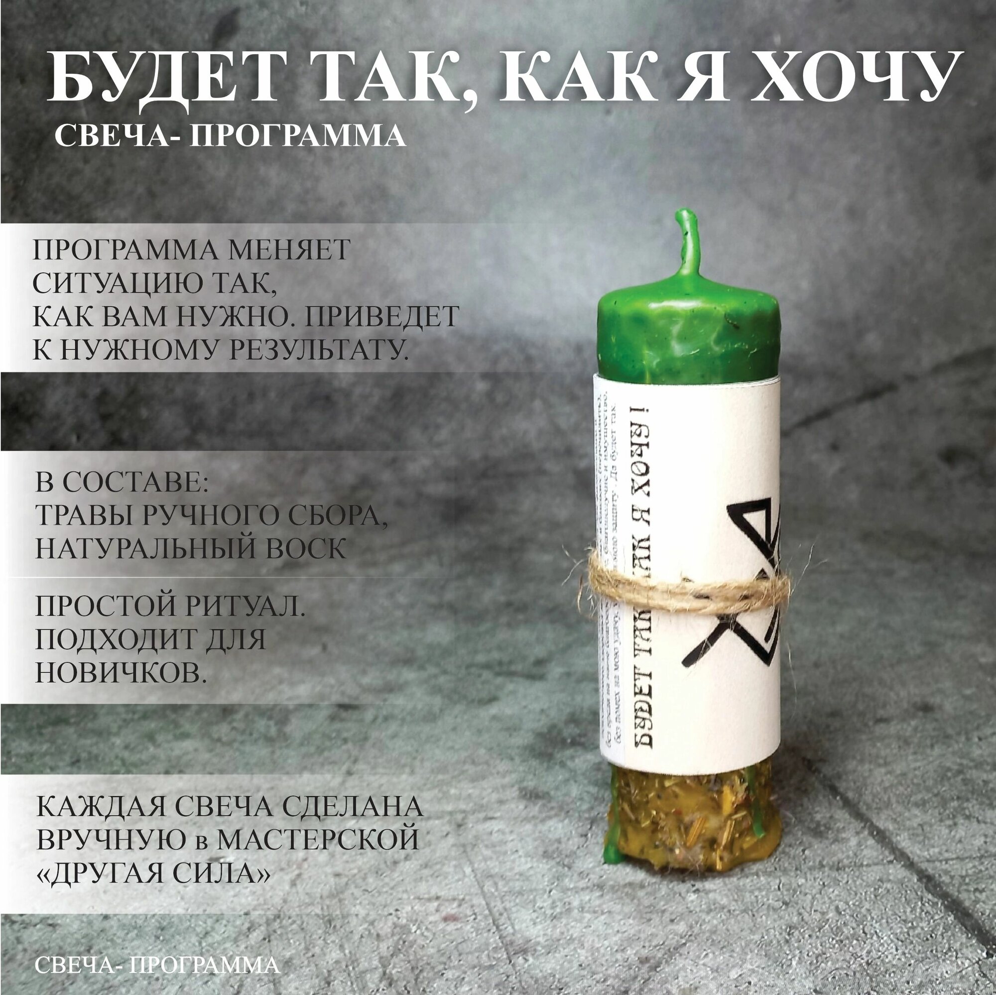 Как скажу, так и будет. Свеча с программой.