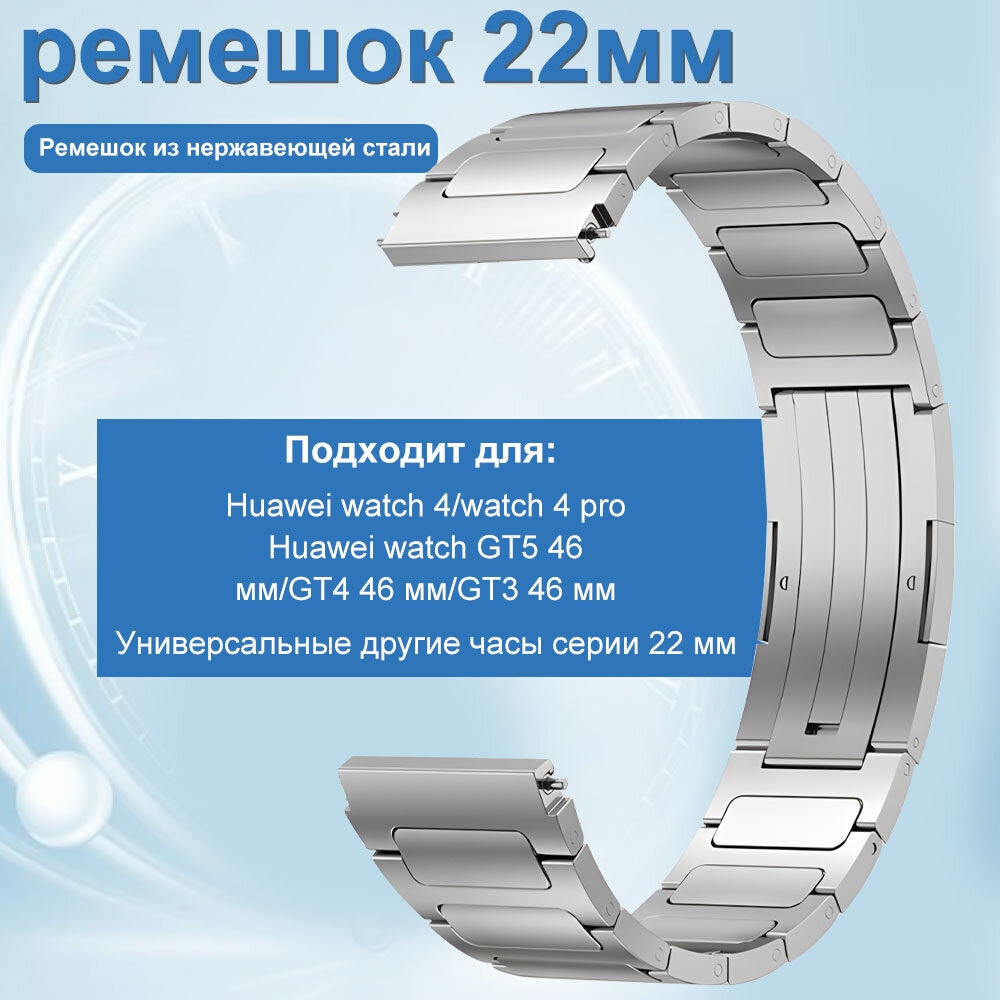 22 MM Ремешок из нержавеющей стали для Huawei Watch 4 Pro GT5/4/3 роскошный металлический браслет
