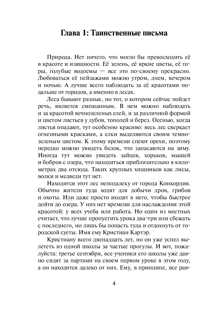 Тернистый палисад — фото 1