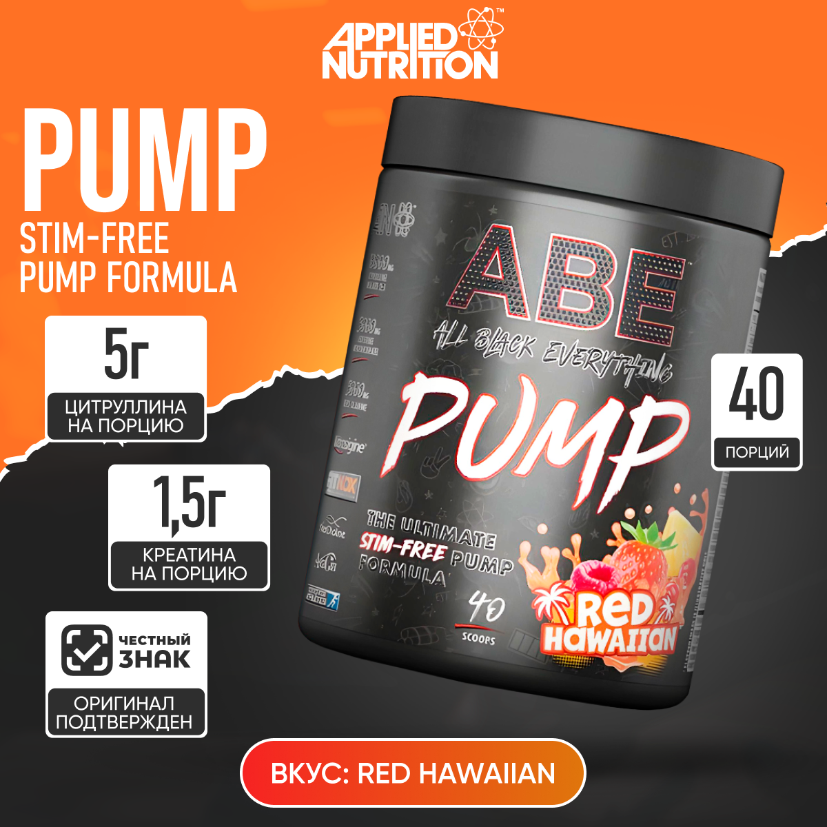 Предтренировочный комплекс "Applied Nutrition" ABE PUMP, 500г, с L-цитрулином, вкус Красный гавайский пунш