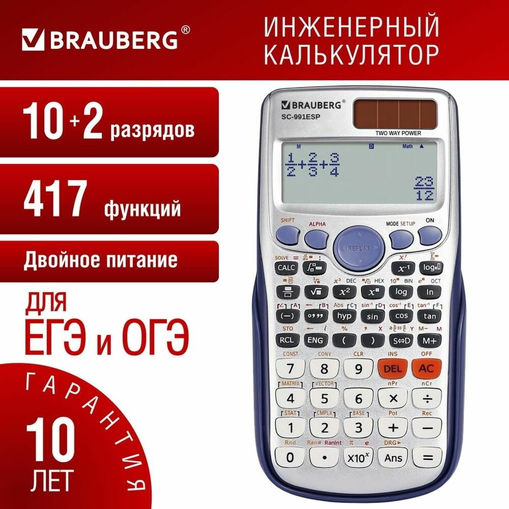 Калькулятор инженерный Brauberg SC-991ESP, 165х84 мм, 417 функций, 10+2 разрядов, двойное питание