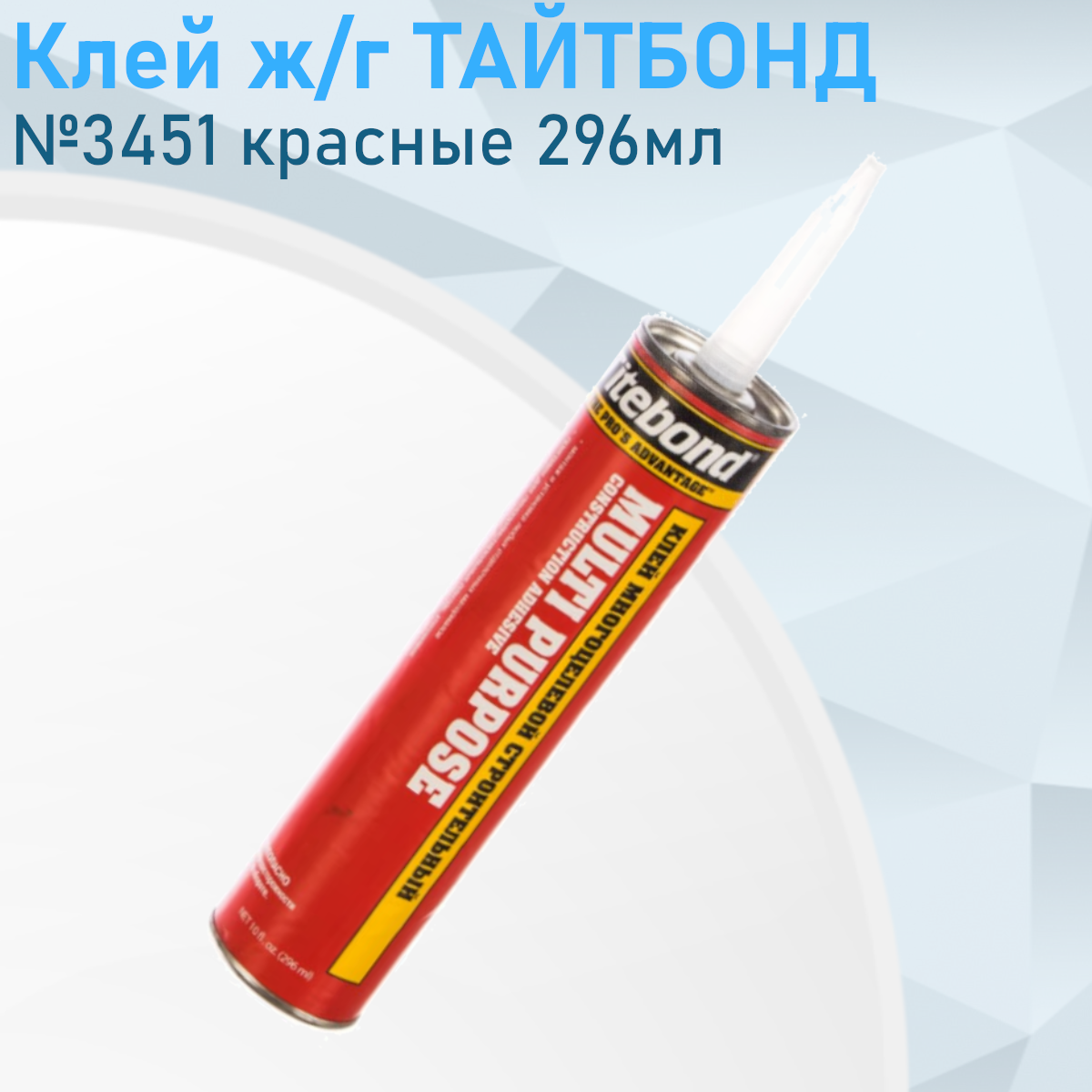 Клей жидкие гвозди тайтбонд №3451 красные 296мл 139116
