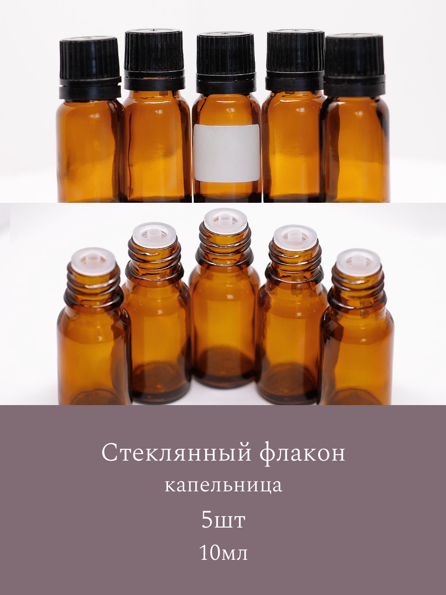 Флаконы стеклянные 10 мл с капельницей