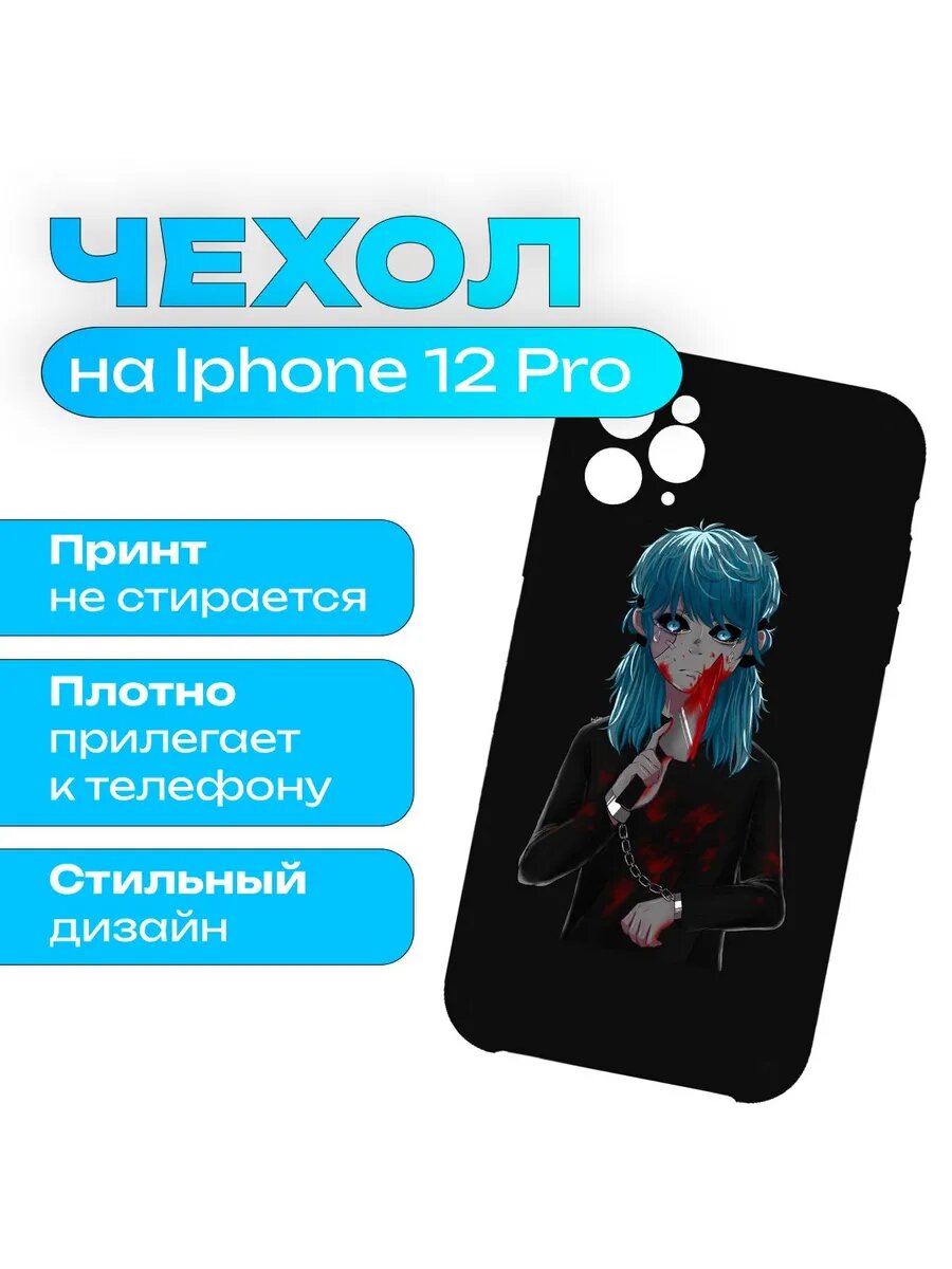 Чехол на iPhone 12 Pro - Sally Face - Салли Фейс