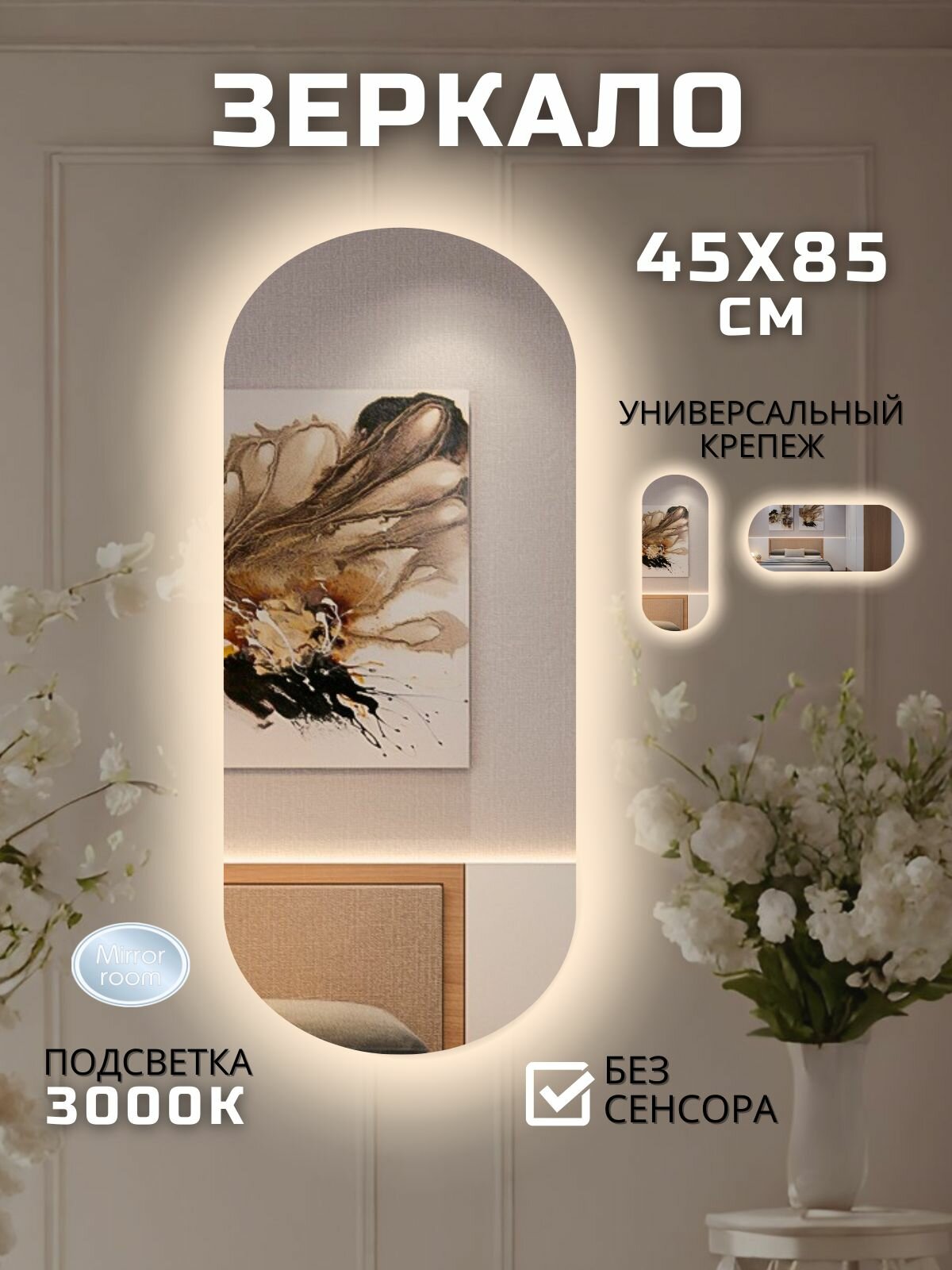 Зеркало Mirror Room, овальное, LED-подсветка, без рамы, настенное, цвет желтый