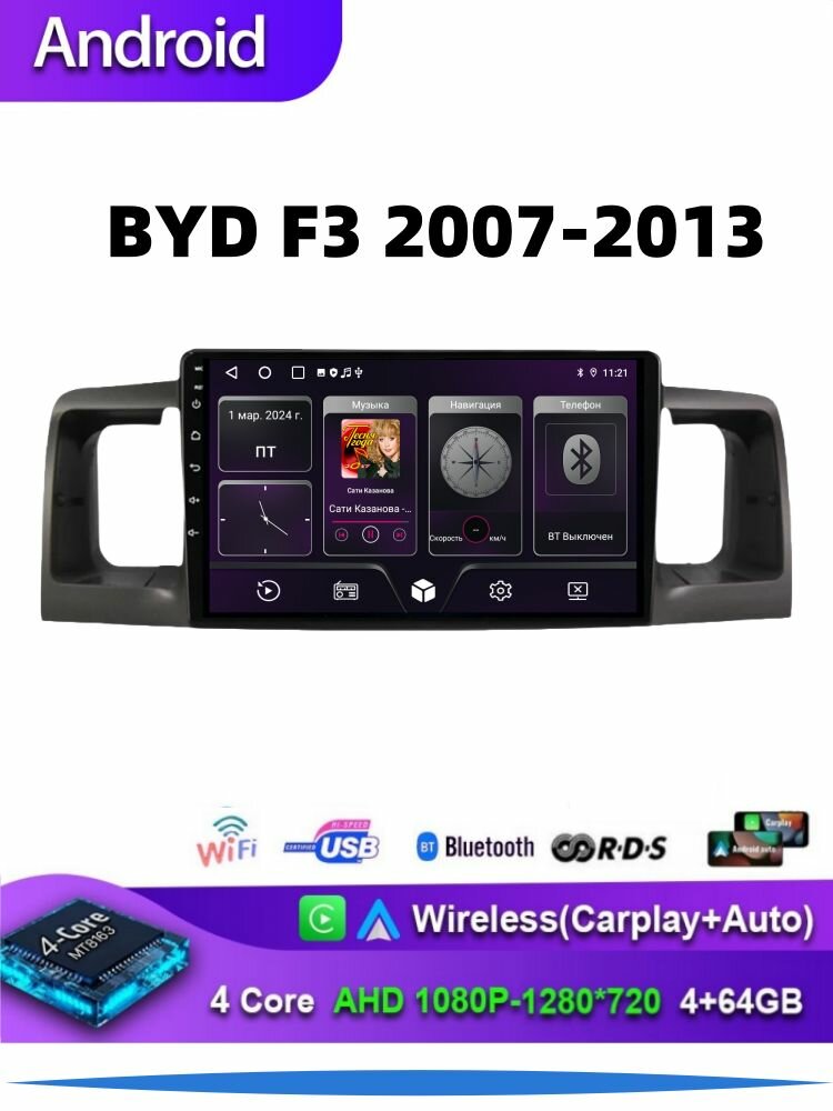 Штатная магнитола 4+64Гб для БЫД/BYD F3 2007-2013 2 DIN-Android Auto-Carplay-Мультимедиа автомабиля RHD