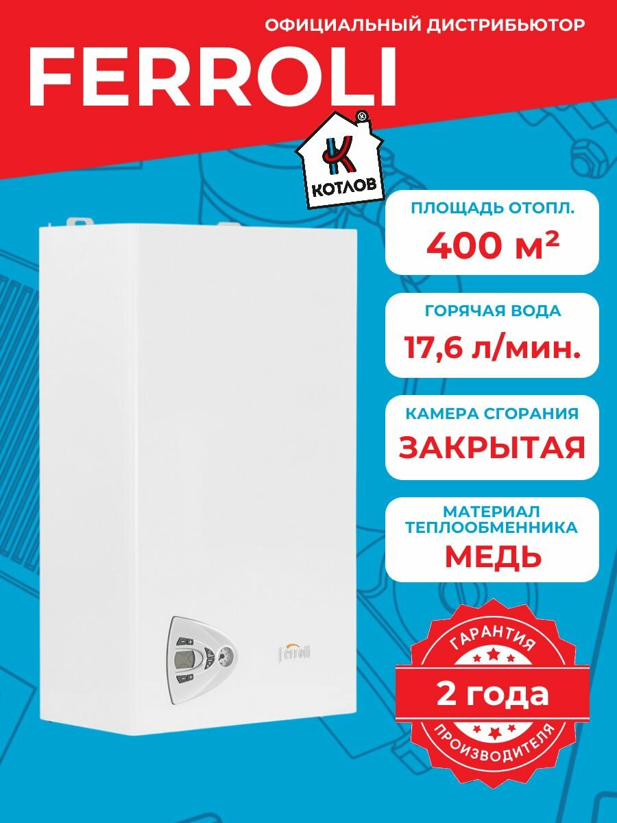 Котел газовый двухконтурный Ferroli Vitabel F40 (40 кВт)